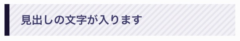 【コピペで簡単】CSS見出しデザイン集50選！おしゃれにカスタマイズ